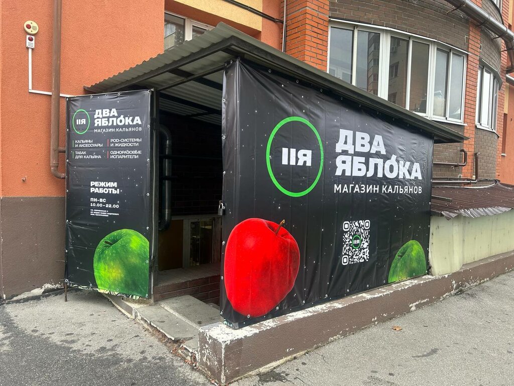 Tütün, sigara mağazaları Два Яблока, Riazan, foto