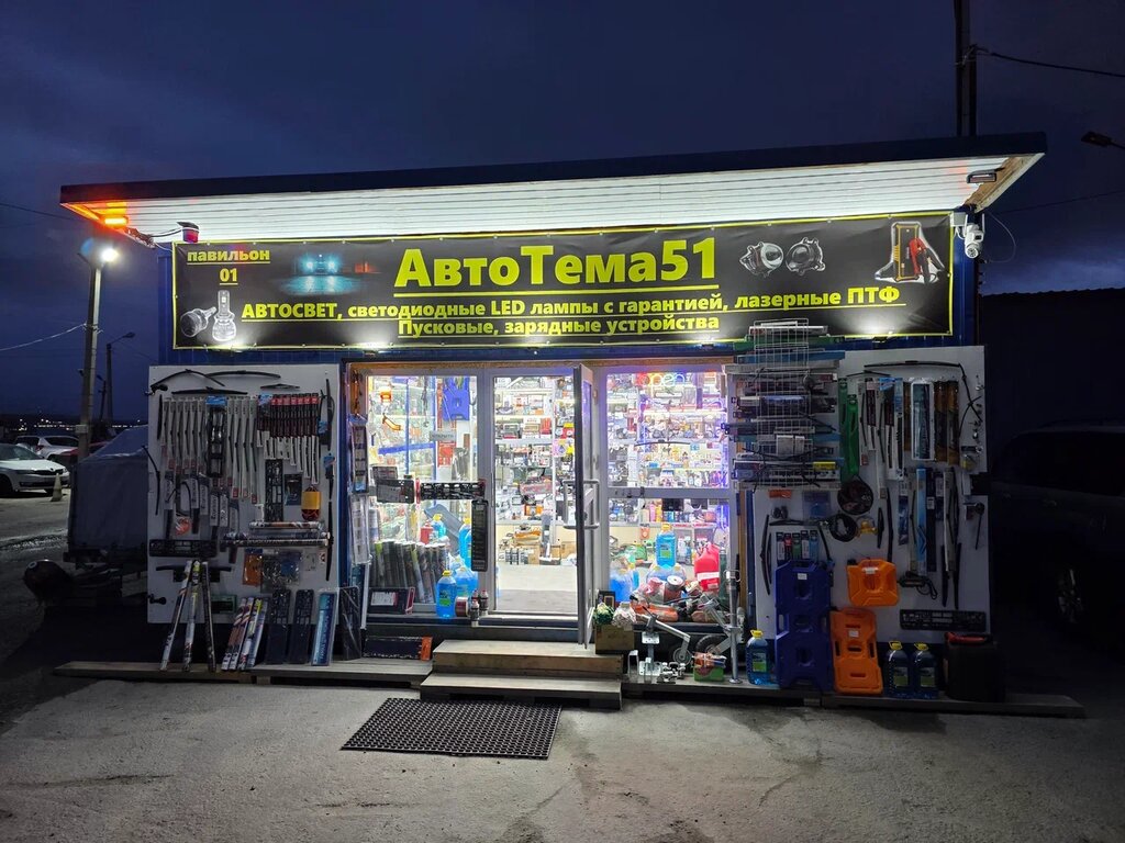 Oto aksesuarları AutoTema51, Murmansk, foto