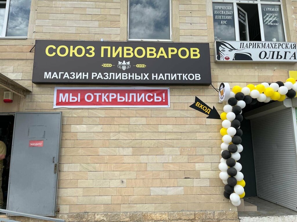 Bira dükkanı Союз Пивоваров, Novorossiysk, foto