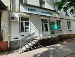 Мир красоты (ulitsa Doma 8 Marta No:2), güzellik salonu  Saratov'dan