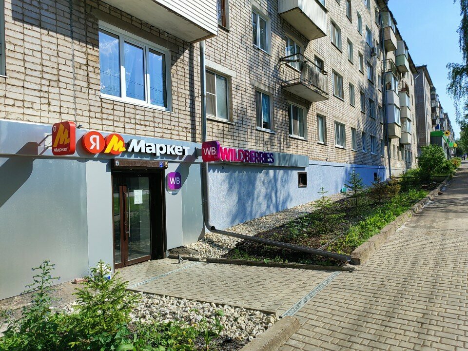 Teslimat noktası Sima-Land, Izhevsk, foto