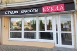 Кукла (ulitsa Mosina No:6, rabochiy posyolok Ramon), güzellik salonu  Voronejskaya oblastından