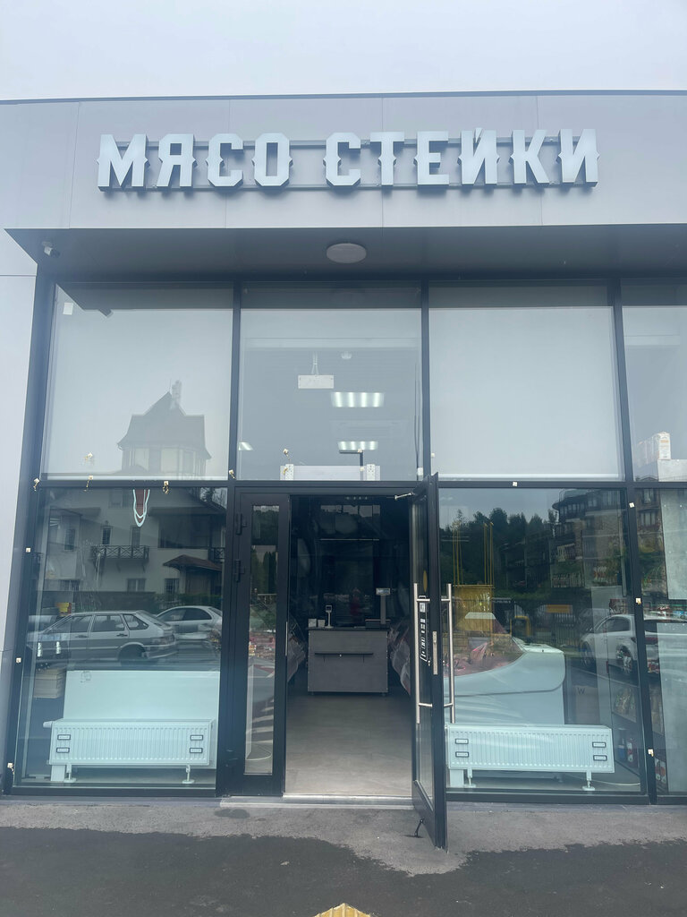 Kasap, şarküteri Мясо-Стейки, Himki, foto