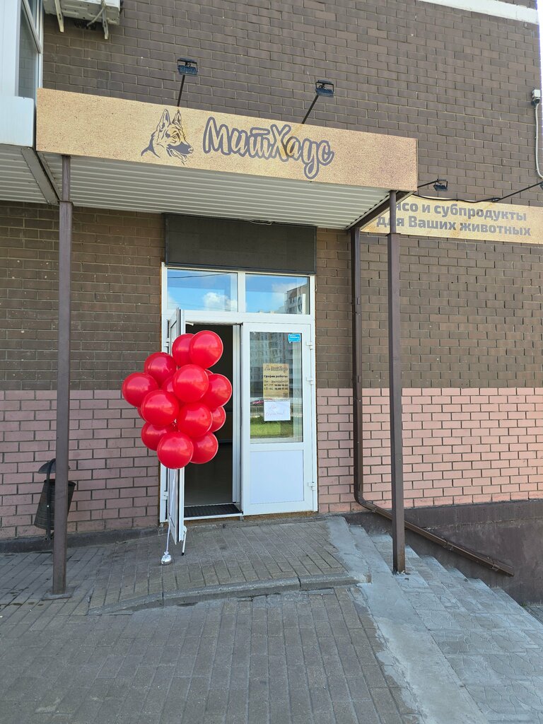 Petshop МитХаус, Lipetsk, foto