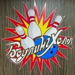 Боулинг Холл (Privokzalnaya ulitsa No:33), bowling salonları  Krymsk'ten