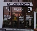 Браво (Slavnaya ulitsa No:2, selo Vityazevo), güzellik salonu  Krasnodarski krayından