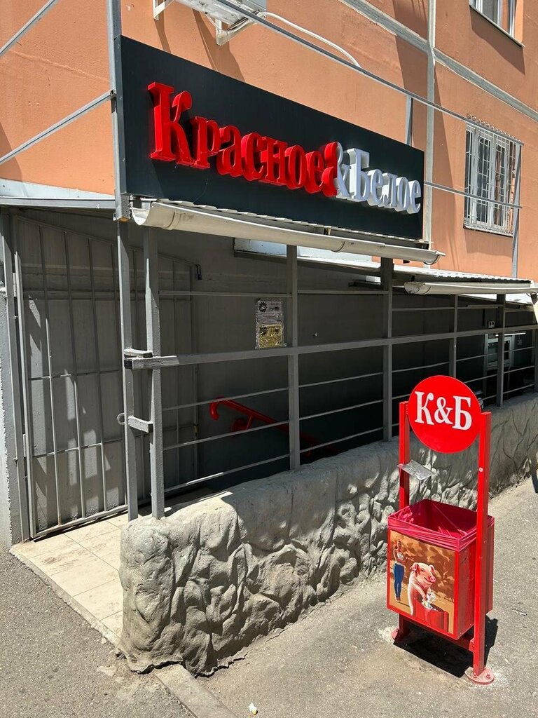 Market Krasnoe&Beloe, Krasnodar, foto
