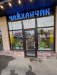 Чайханчик (Dmitrovskoye Highway No:13к2с4), kafe  Moskova'dan