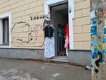 ტანსაცმლის მაღაზია (Davit Agmashenebeli Avenue No:72/2), giyim mağazası  Tiflis'ten