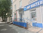 Mir postelnogo belya (Latviyskaya Street No:14), ev tekstili mağazaları  Yekaterinburg'dan