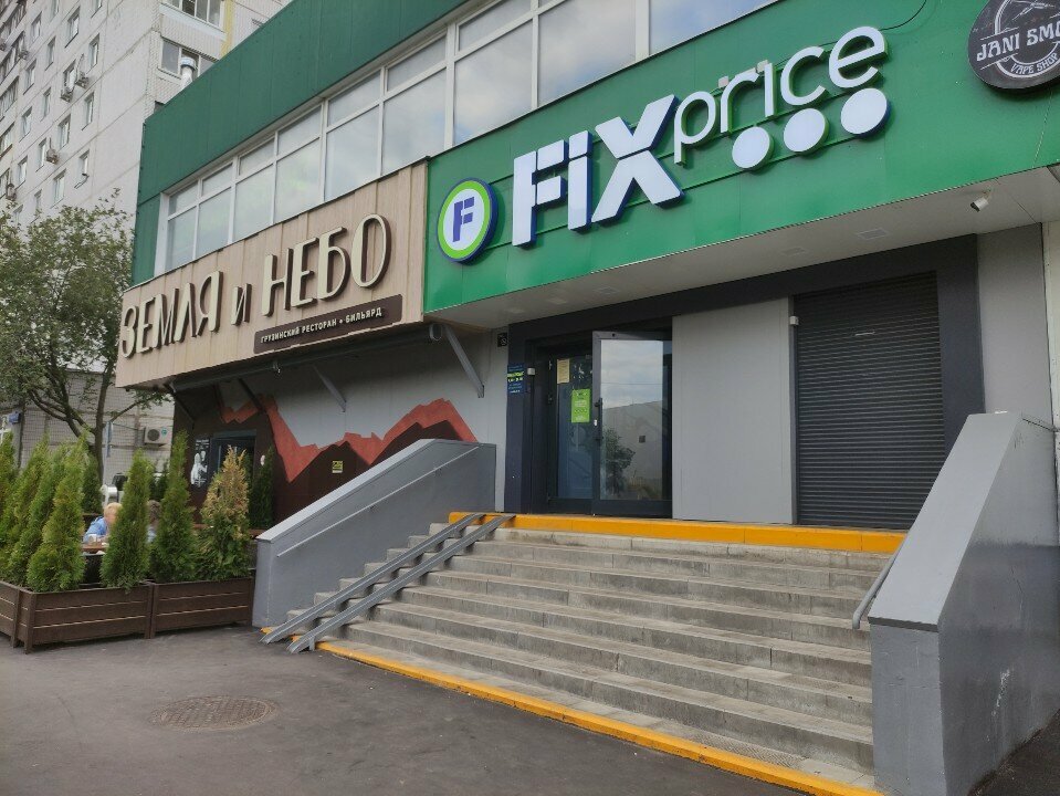 Ev eşyası mağazaları Fix Price, Moskova, foto