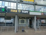 Пивторг (ulitsa Yevgeniya Stolyarova No:2), bira dükkanı  Ufa'dan