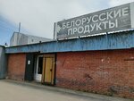 Белорусские продукты (Berdskaya Street No:39, district Cheremoshniki), market  Tomsk'tan