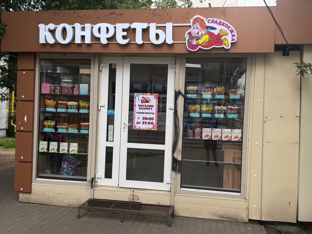 Pasta, şekerleme ve tatlı Конфеты - Сладкоежка, Balaşiha, foto