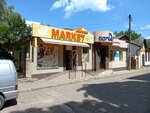 Anna Market (Khotinskaya ulitsa No:31, municipiul Bălţi, Balti), market  Beltsi'den