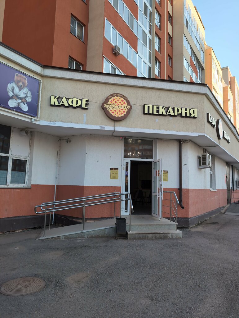 Ekmek fırını Бахет, Ufa, foto