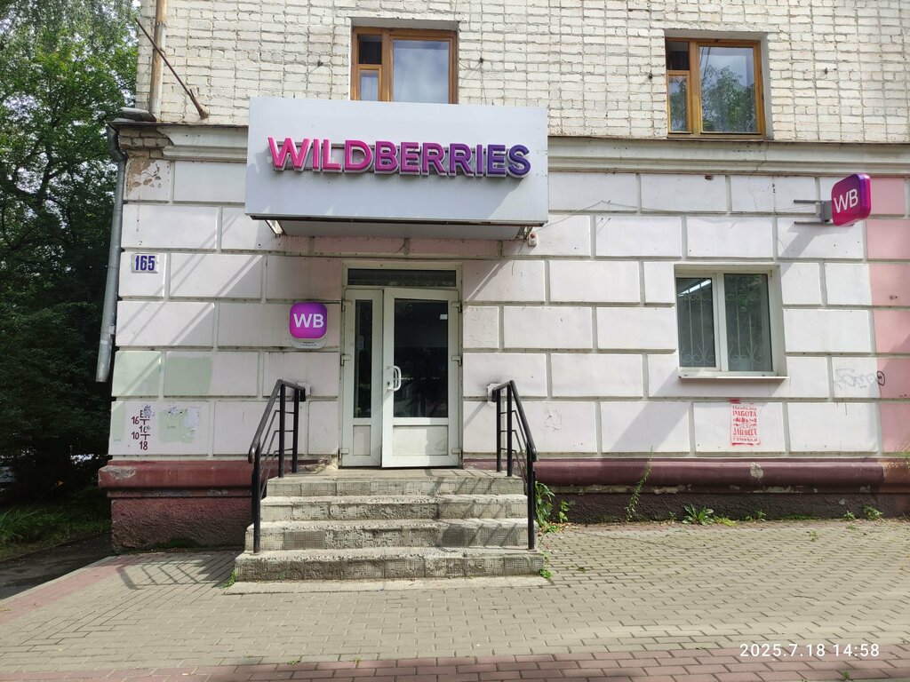 Teslimat noktası Wildberries.ru, punkt vydachi, Orel, foto