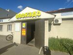 Avokado (Zhurnalistov Street No:62к1), market  Kazan'dan