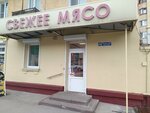 Свежее мясо (Leninskiy Avenue No:25), kasap, şarküteri  Voronej'den