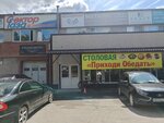 Приходи Обедать (Promyshlenny proyezd No:8), kantin, yemekhane  Yekaterinburg'dan