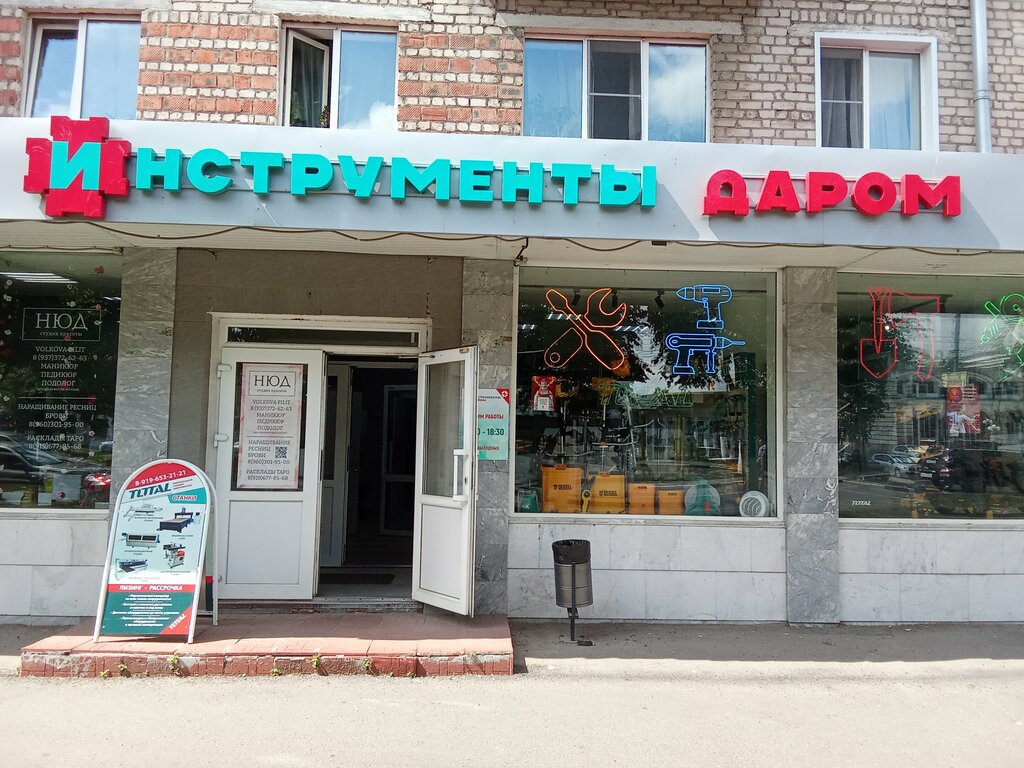 i̇nşaat gereçleri Инструменты Даром, Cheboksary, foto
