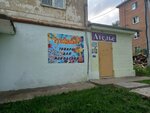 Рукоделие (ulitsa Energetikov No:35), hobi, elişi için ürünler  Sovetsk'ten