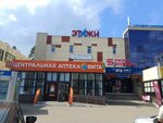 Этажи (Lenina Avenue No:23Б), alışveriş merkezleri  Dmitrovgrad'dan