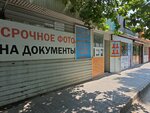Срочное фото (ulitsa Shamsuly Aliyeva No:1), profesyonel fotoğraf stüdyosu  Makhachkala'dan
