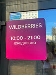 Wildberries (Kalinovaya ulitsa No:3, derevnya Sapronovo), teslimat noktası  Moskova ve Moskovskaya oblastından