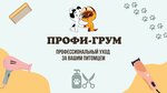 Profi-groom (Nadibaidze Street No:11), evcil hayvan kuaförleri  Vladivostok'tan