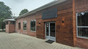 Vel&kom (Sovetskaya ulitsa No:18, posyolok gorodskogo tipa Mostovskoy), kafe  Krasnodarski krayından