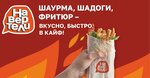 Naverteli (Yasnaya Street No:2), fast food  Yekaterinburg'dan