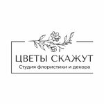 Цветы Скажут (Ochakovskoye Highway No:5к4), çiçekçiler  Moskova'dan