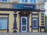 Клуб красоты Полины Жидких (ulitsa Otakara Yarosha No:48), güzellik salonu  Buzuluk'tan
