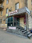 Оранж (V.I. Lenina Avenue No:79), çiçekçiler  Volgograd'dan