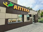 Аптека (ulitsa Ushakova No:1, Berdsk), eczaneler  Berdsk'ten