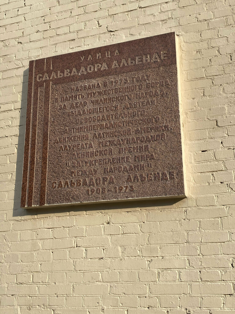 Anıt levhası, anıt taş Сальвадору Альенде, Moskova, foto