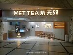 Mettea 茶无双 (8 Marta Street No:46), kafe  Yekaterinburg'dan