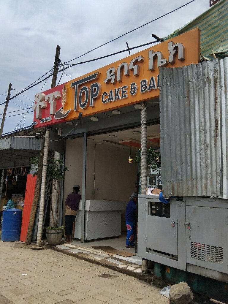 Ekmek fırını Top bakery, Addis Ababa, foto