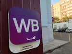 Wildberries (ulitsa Shchorsa No:26Б, Leninskiy district), teslimat noktası  Kirov'dan