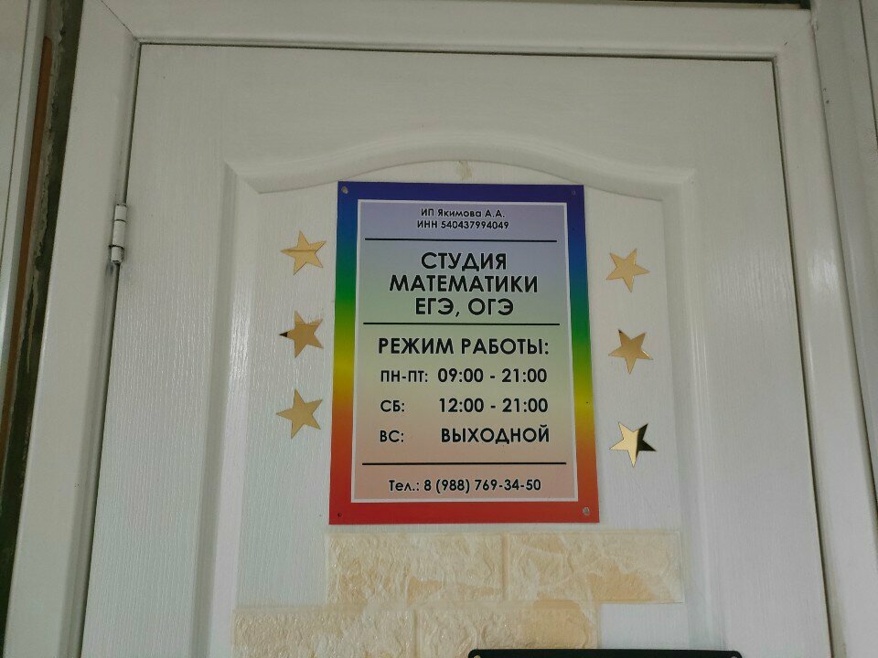Özel ders hizmetleri Студия математики ЕГЭ, ОГЭ, Krasnodar, foto