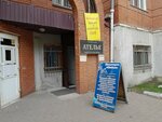 Ателье (Astana, Ǵabıden Mustafın kóshesi), terziler  Astana'dan