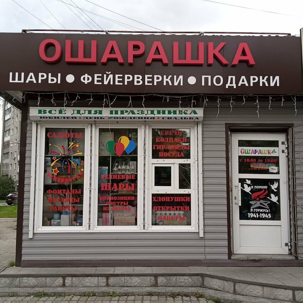 Havai fişek firmaları Ошарашка, Achinsk, foto