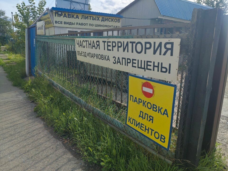 Oto lastik tamiri Шиномонтаж, Krasnoyarsk, foto