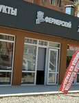 Фермерский (ulitsa imeni I.I. Dunayevskogo No:15, Muzykalny mikrorayon), market  Krasnodar'dan