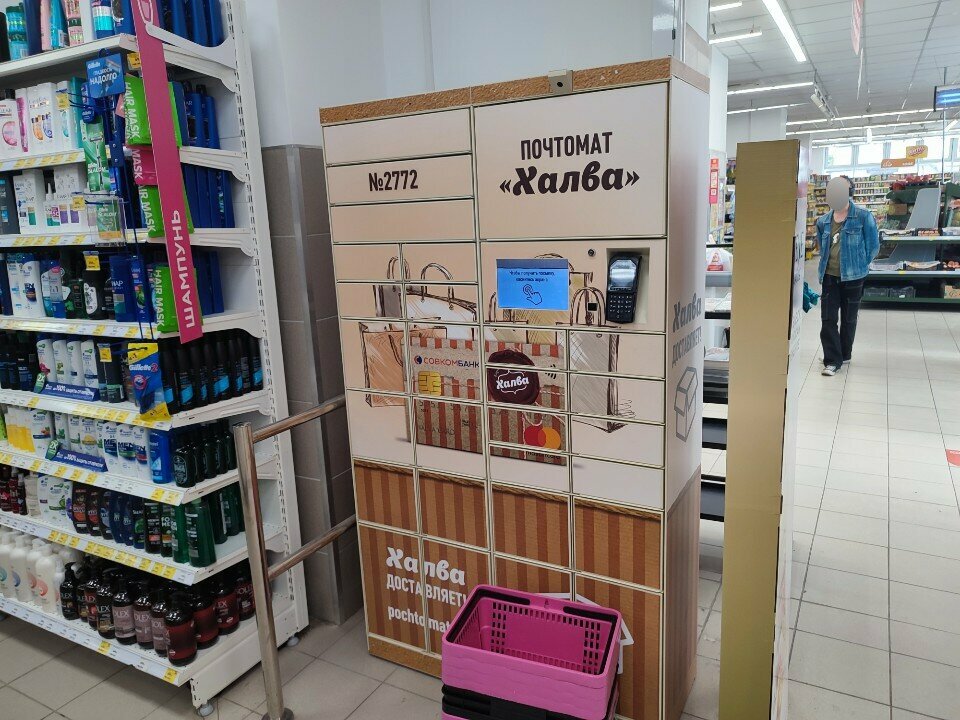 Parsel otomatı Халва, Perm, foto