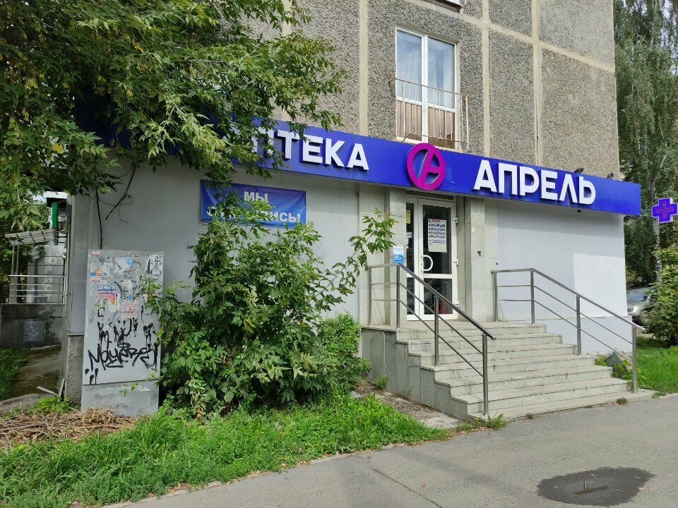 Eczaneler April, Yekaterinburg, foto