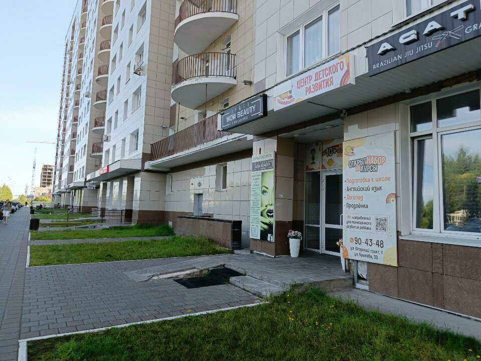 Çocuk gelişim merkezleri Моё солнышко, Surgut, foto