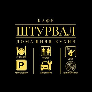 Штурвал (Molodyozhnaya ulitsa No:25, derevnya Kalaykasy, Russian Federation), kafe