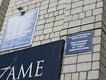 Отдел инспекции Гостехнадзора Амурской области по г. Тында и Тындинскому району (Krasnaya Presnya Street No:57), denetim firmaları  Tynda'dan